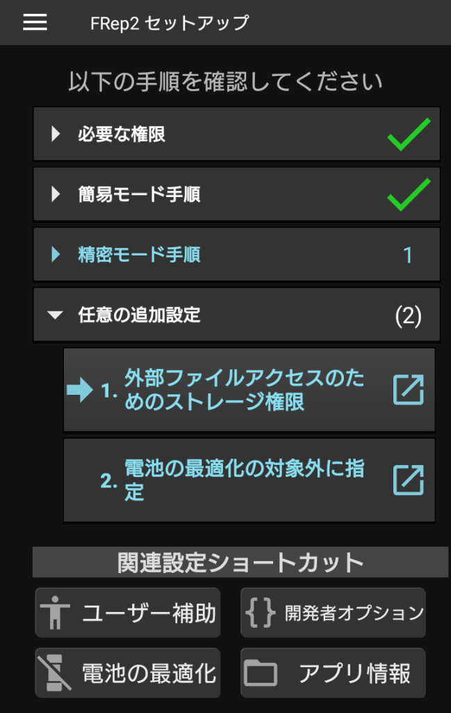初期設定 – FRep2サポート