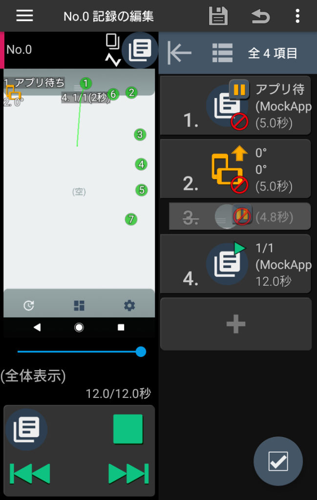 プログラムの編集 – FRep2サポート