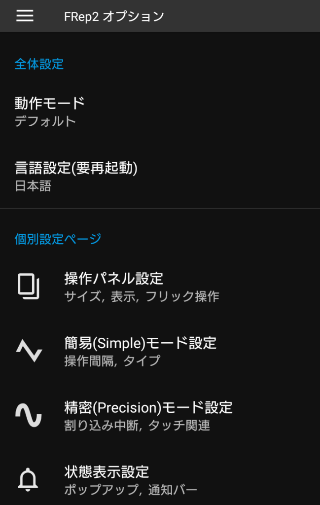オプション – FRep2サポート