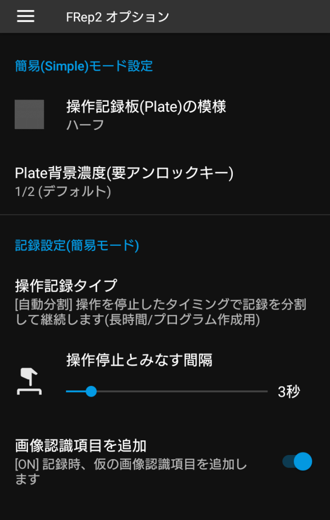 簡易モード設定 – FRep2サポート