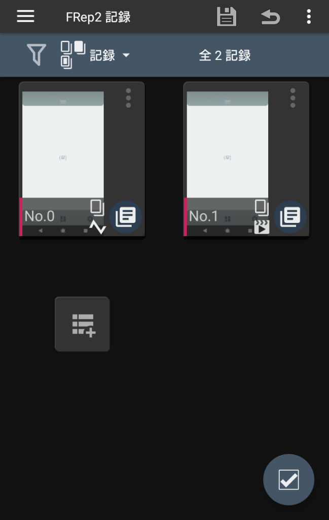 記録 – FRep2サポート