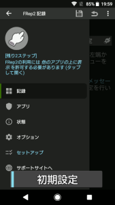 チュートリアル – FRep2サポート